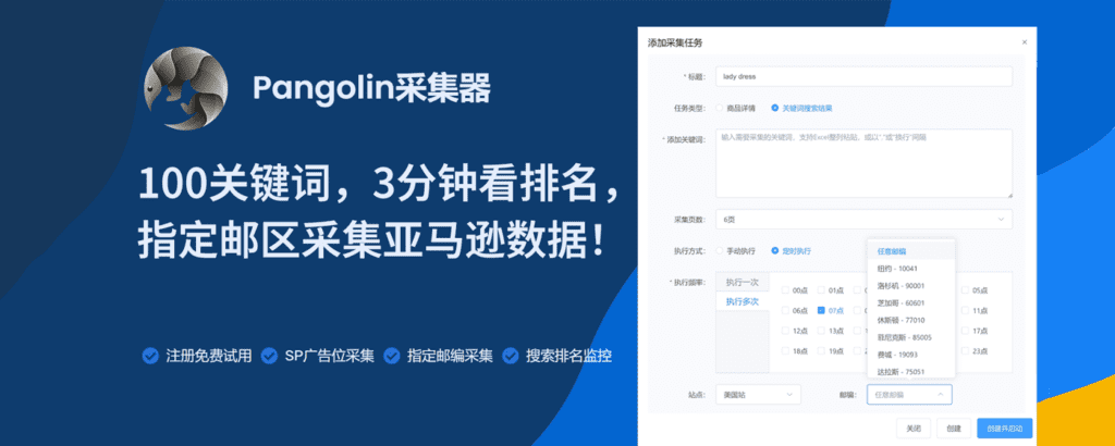 Pangolin Scrapper Release - Amazon Site Data Scraper - Pangolin Info ...